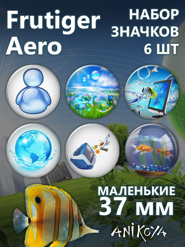 Значки на рюкзак Frutiger Aero эстетика - купить с доставкой по ...