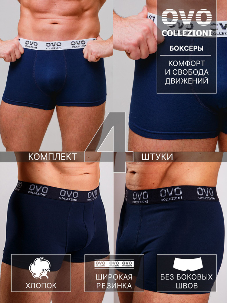 Комплект трусов Мужской OVO Collezioni боксеры Хлопок, Лайкра темно-синий, белый, размер 54 ...