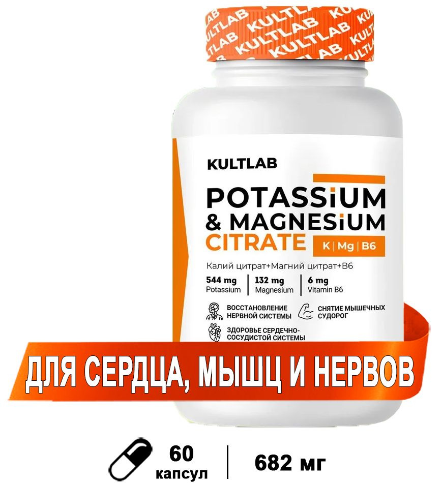 Витамины Kultlab Калия & Магния цитрат, 60 капс / Potassium & Magnesium ...