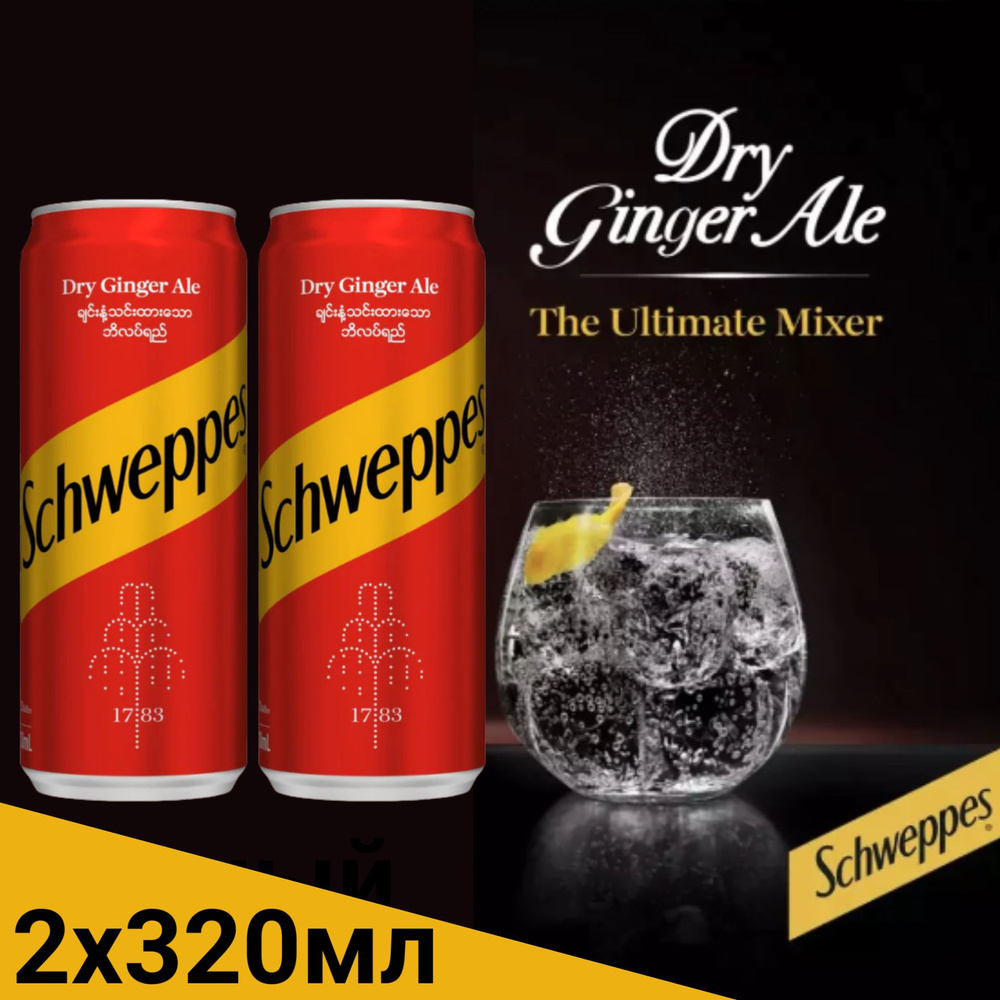 Газированный напиток Schweppes Dry Ginger Ale / Швепс Имбирный Эль со вкусом цитруса 320мл 2шт ...