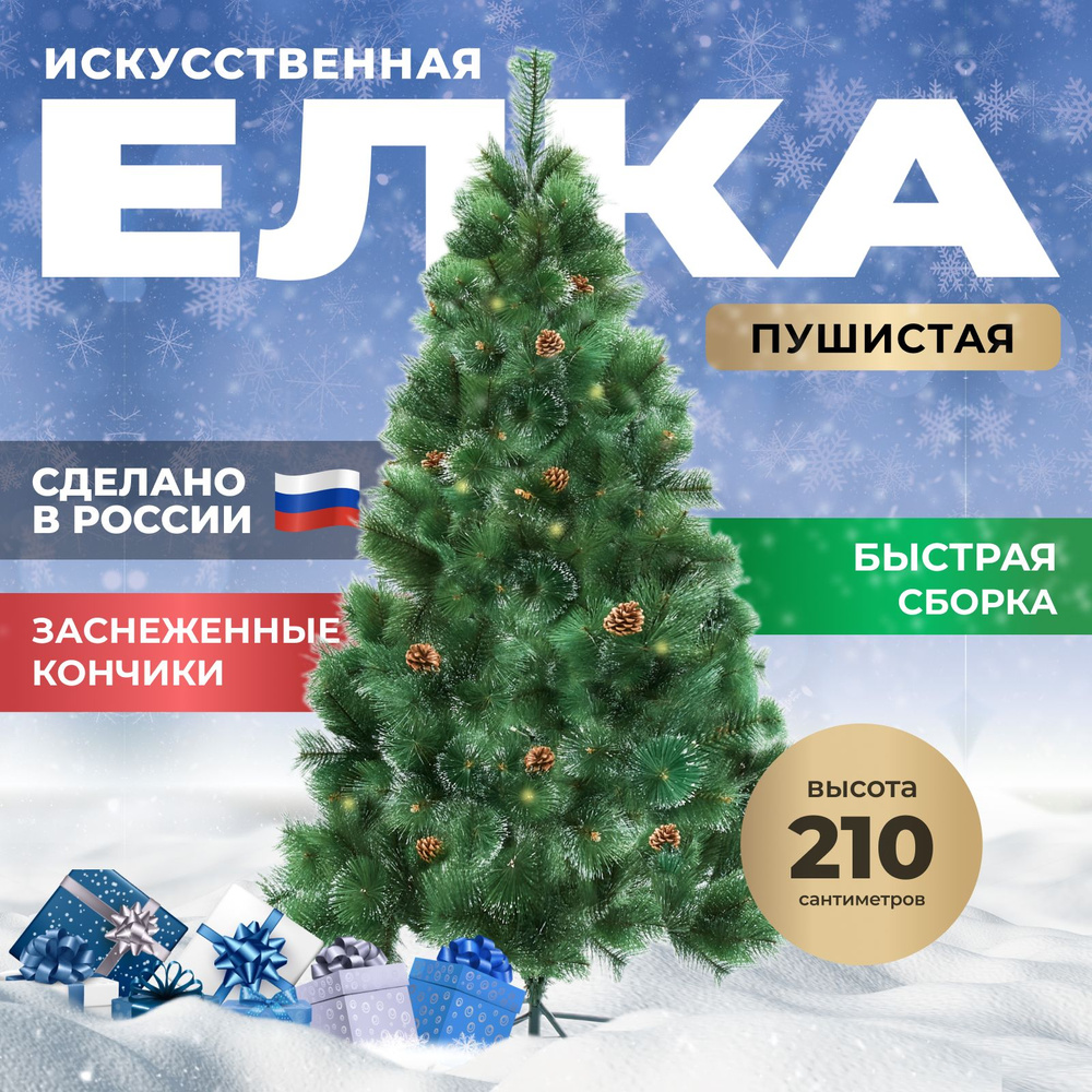 Искуственная Елка искусственная Напольная elka150 210 см - купить в ...