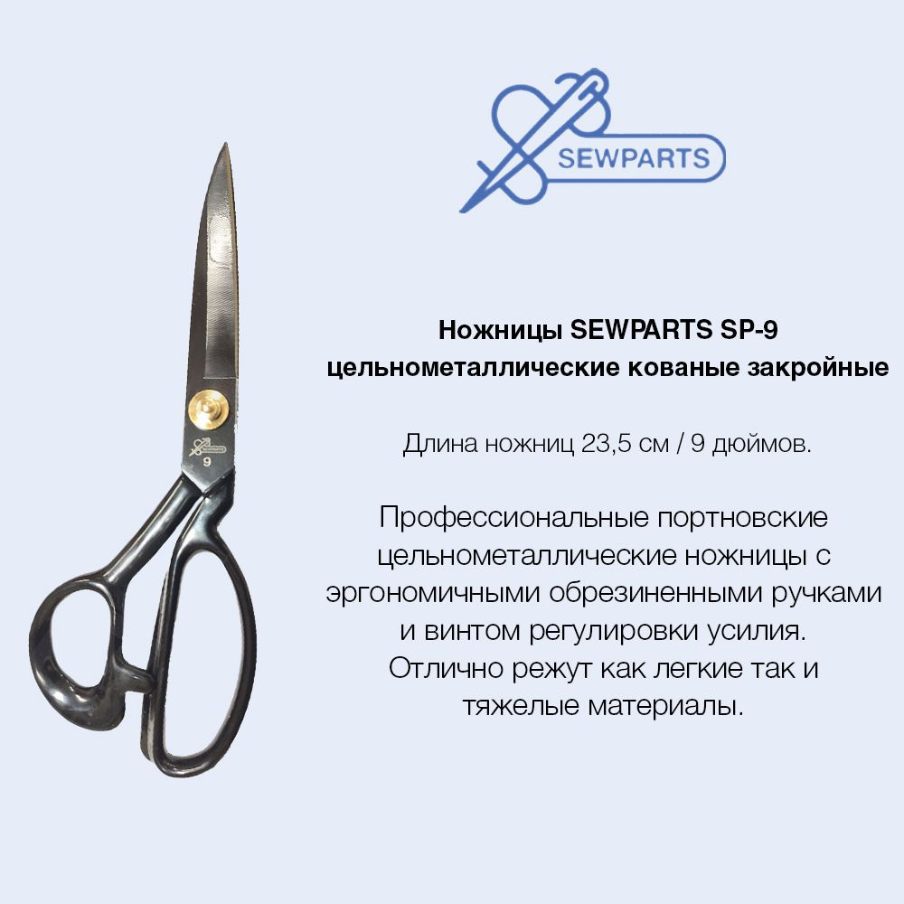 Профессиональные портновские цельнометаллические ножницы SEWPARTS 23,5 ...