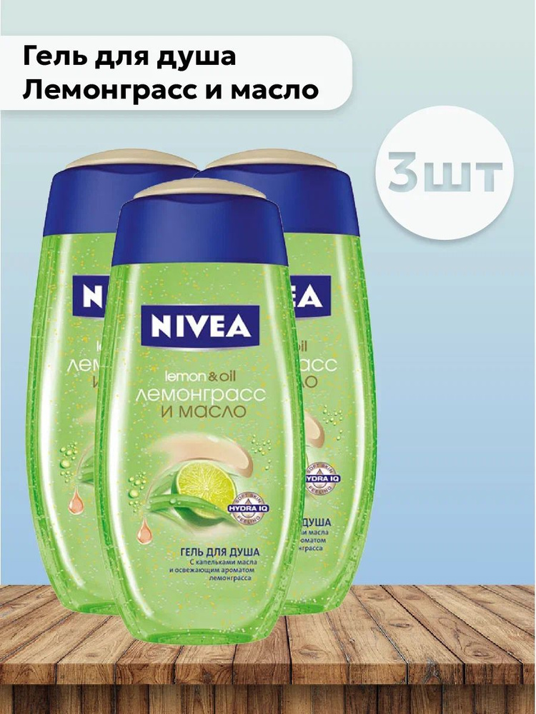 Набор 3шт Нивея / Nivea - Гель для душа Лемонграсс и масло, 250 мл ...