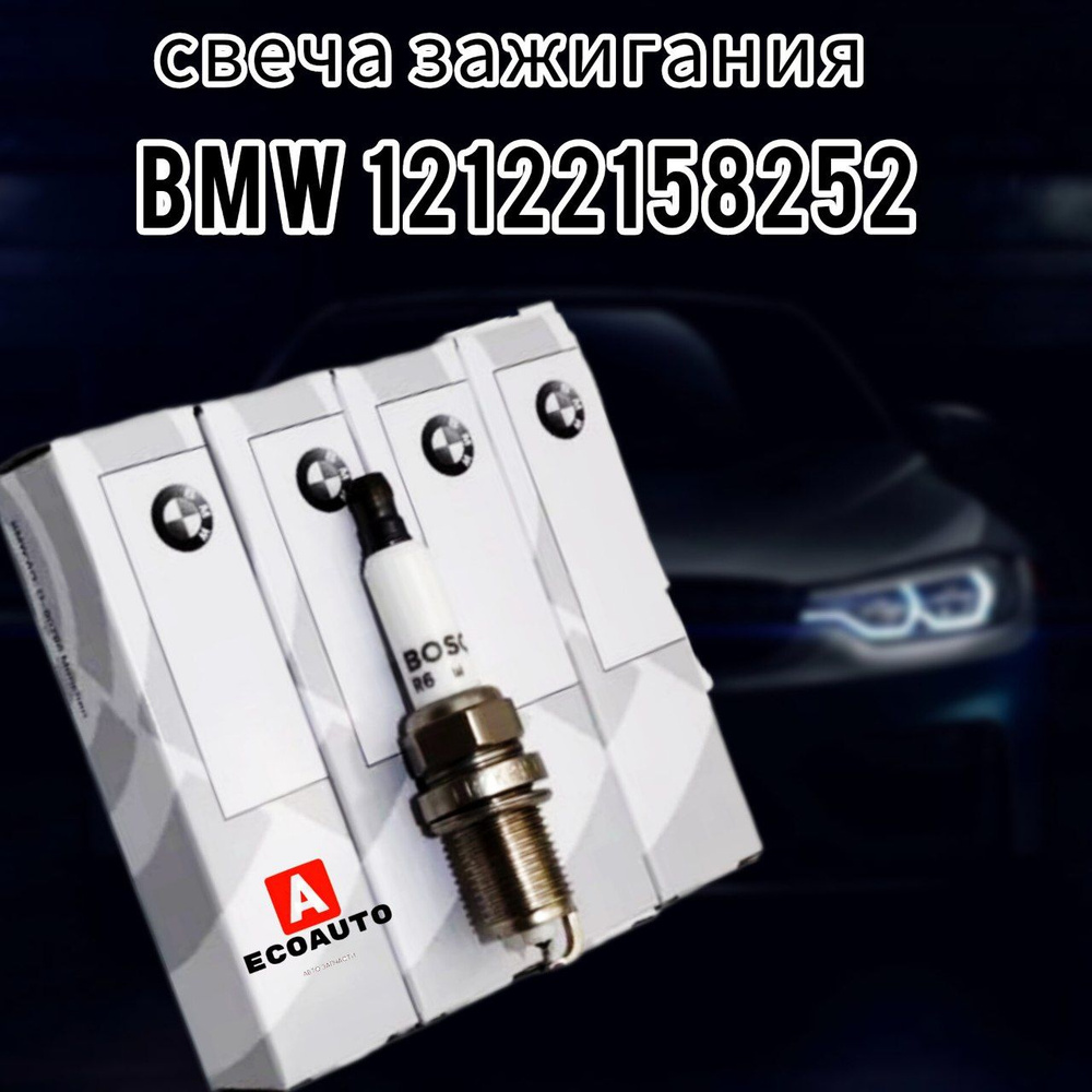 Свеча зажигания BMW 12122158252 (1шт) - купить по выгодным ценам в ...