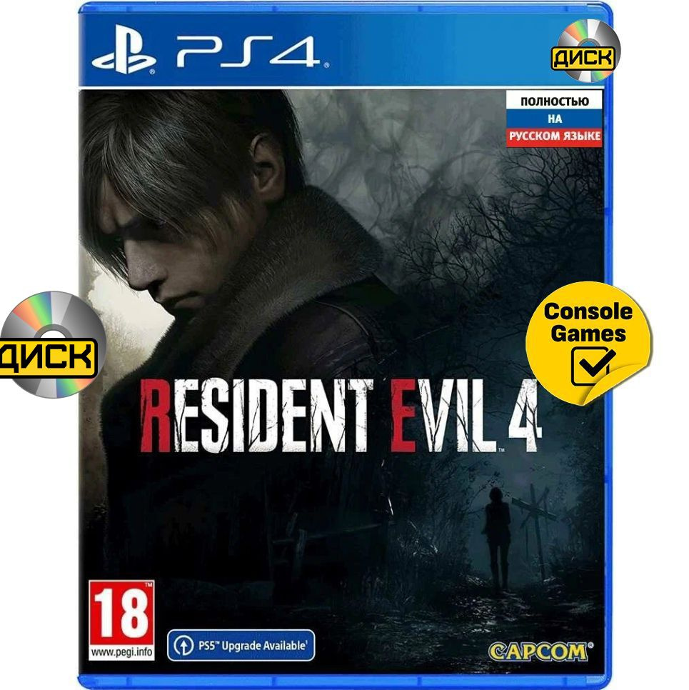 Игра Resident Evil 4 Remake (PlayStation 4, Русская версия) купить по ...