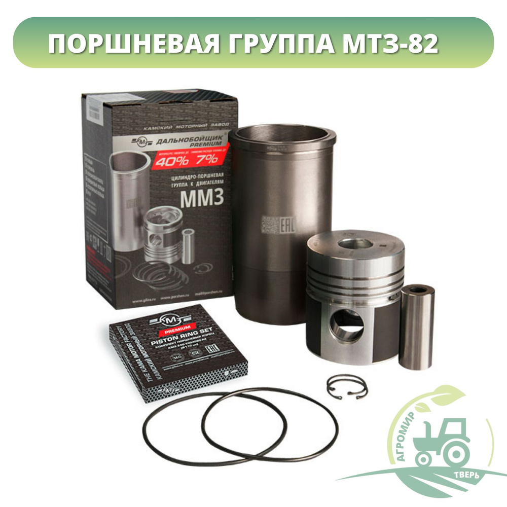 Поршневая группа МТЗ-82 240.1000108-С, КМЗ ( комплект на 1 цилиндр ...