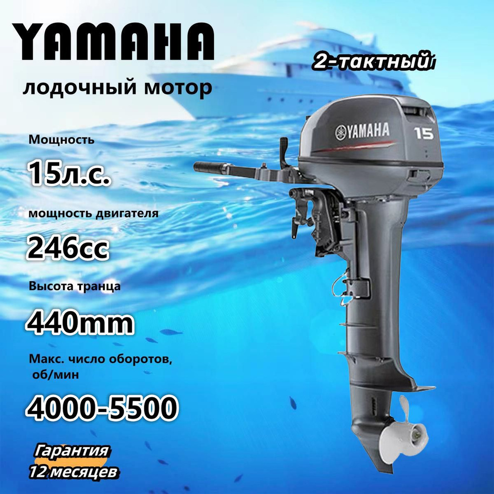 лодочный мотор/2-тактный/15 л.с./YAMAHA - купить по выгодной цене в ...