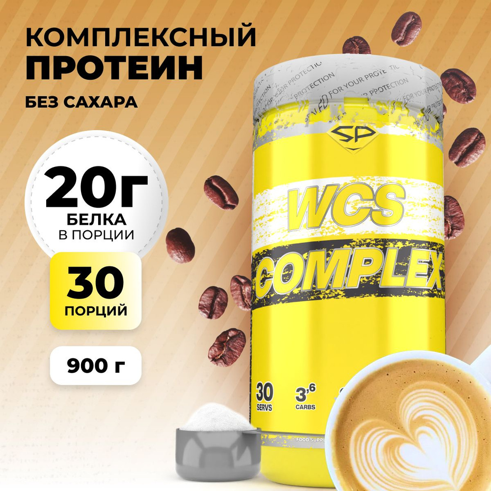 STEELPOWER Многокомпонентный протеин, 3 вида белка, WCS COMPLEX, 900 гр ...