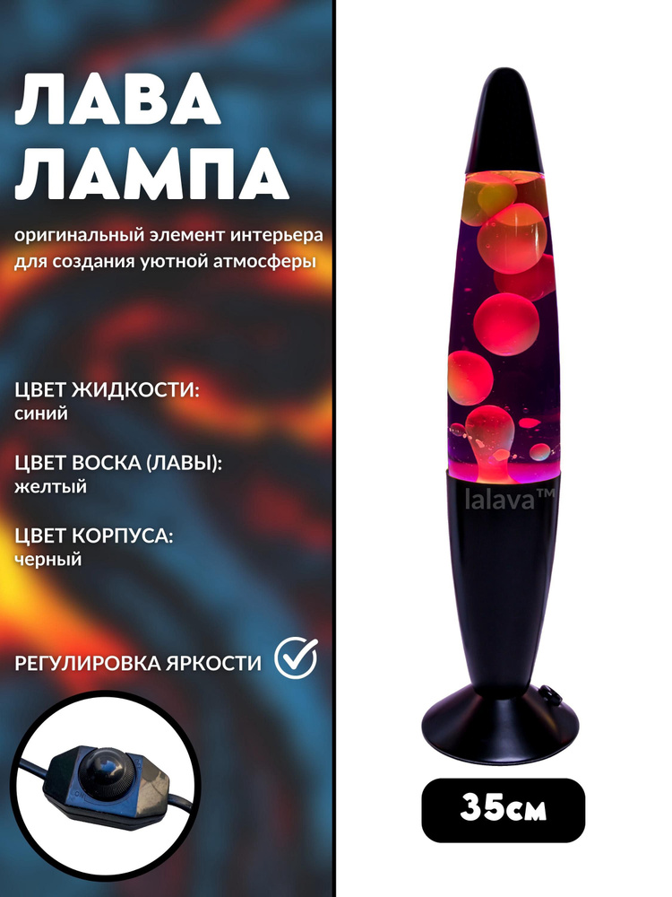 Лава-лампаЛава лампа 35 см Lalava - купить по выгодной цене в интернет ...