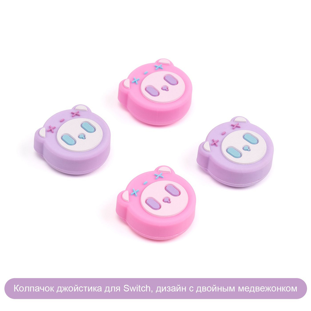 Силиконовые накладки на аналоговые стики для джойстика Nintendo Switch ...