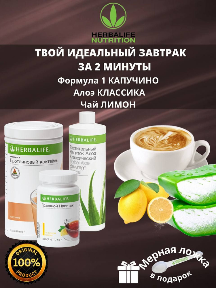 Herbalife Гербалайф Сбалансированный завтрак 3 в 1 - купить с доставкой ...