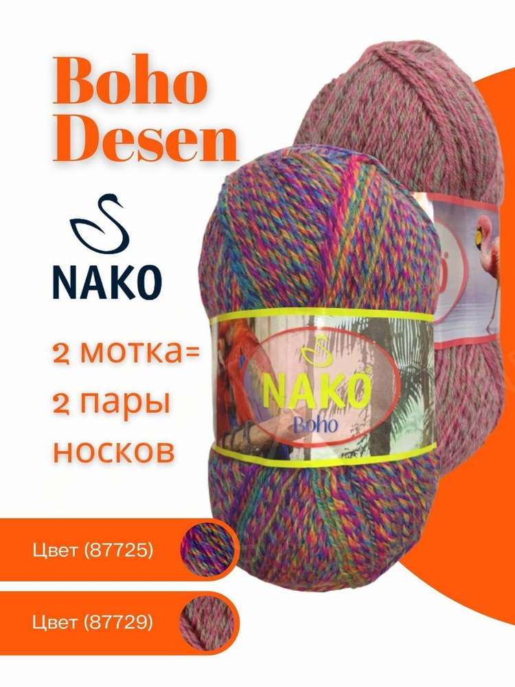 пряжа Boho Desen Нако Бохо - купить с доставкой по выгодным ценам в интернет-магазине OZON ...