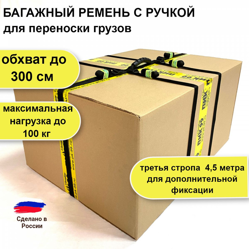 Багажный ремень с ручкой ТРИО, ПИК-99 / ручка с ремнями для переноски ...