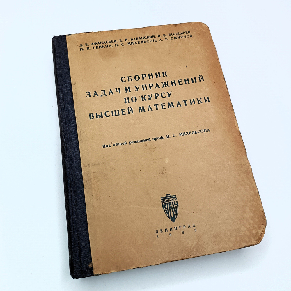 СБОРНИК ЗАДАЧ И УПРАЖНЕНИЙ ПО КУРСУ ВЫСШЕЙ МАТЕМАТИКИ под общей ...