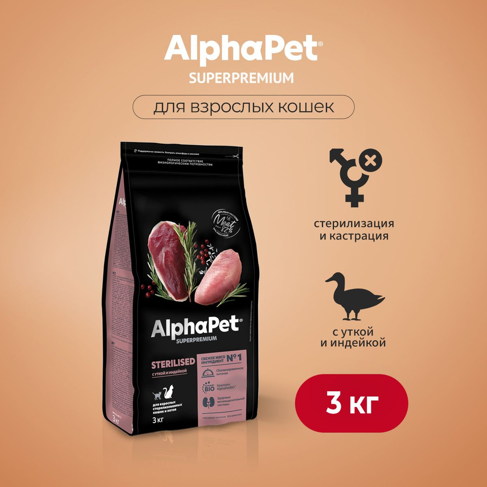 AlphaPet Superpremium сухой корм для взрослых стерилизованных кошек и котов с уткой и индейкой ...