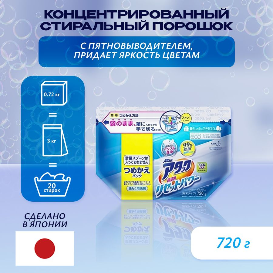 КAO Attack Power Высокоэффективный стиральный порошок с ...