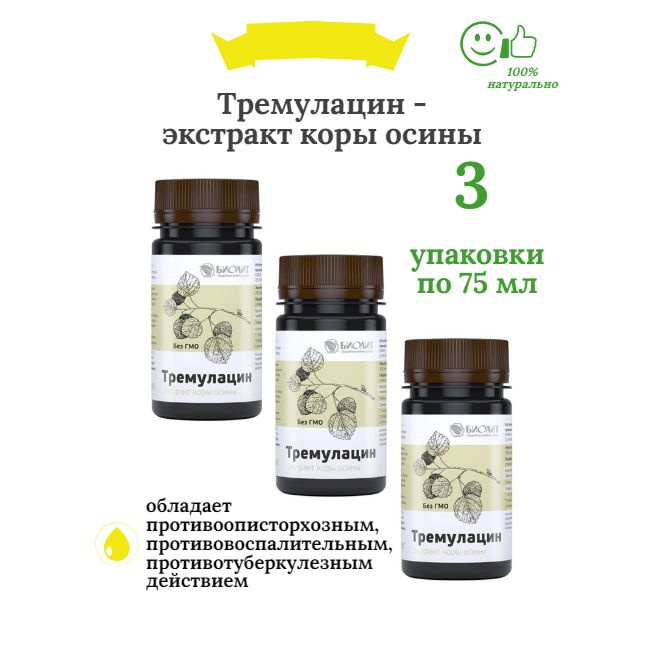 Тремулацин - экстракт коры осины, 3 упаковки по 75 мл - купить с ...