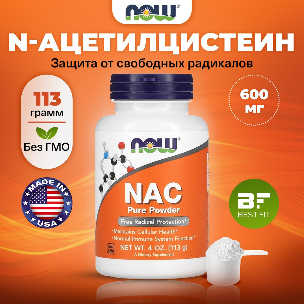 NOW NAC Pure Powder, N-Ацетилцистеин, чистый порошок 113г, Антиоксидант ...