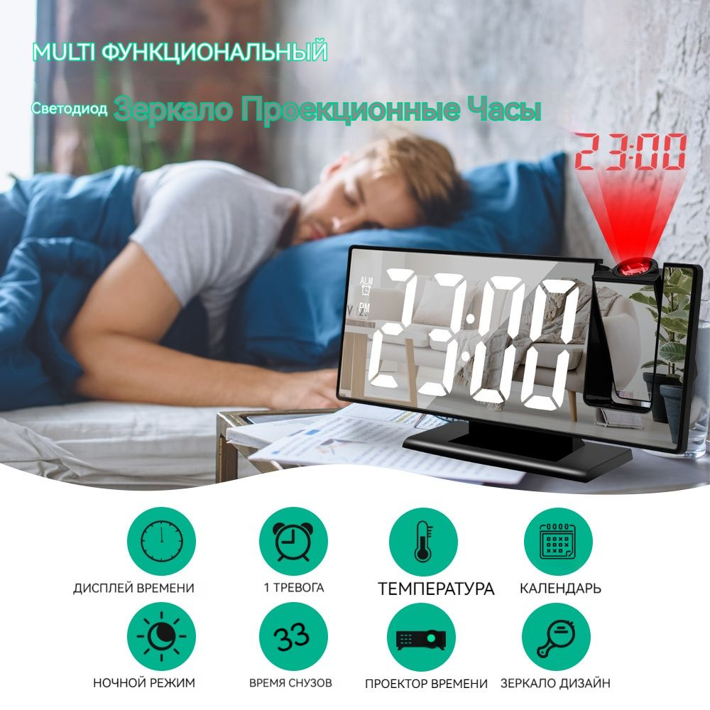 Часы электронные настольные, проекционные, будильник, подсветкой, умный ...