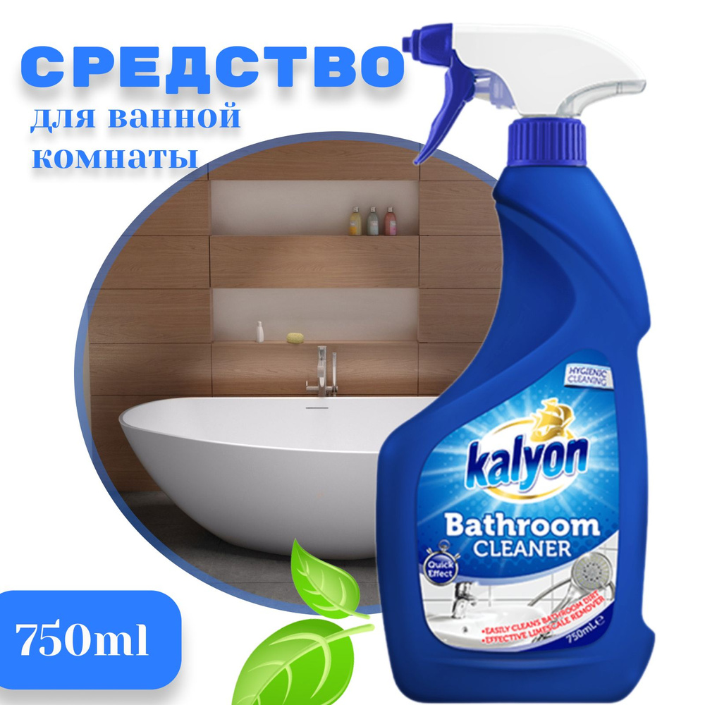 KALYON BATHROOM CLEANER Спрей для чистки ванной комнаты 750 мл 2 шт ...