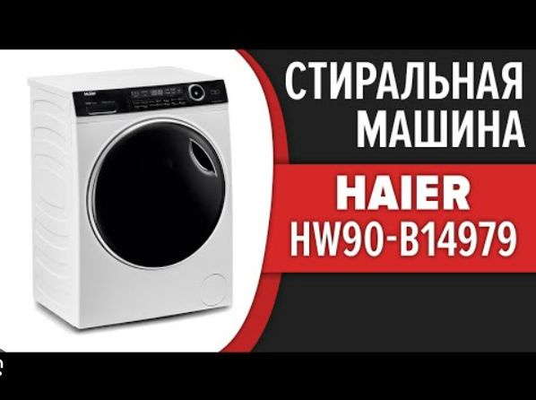 Стиральная машина Haier HW90-B14979, белый - купить по выгодной цене в ...