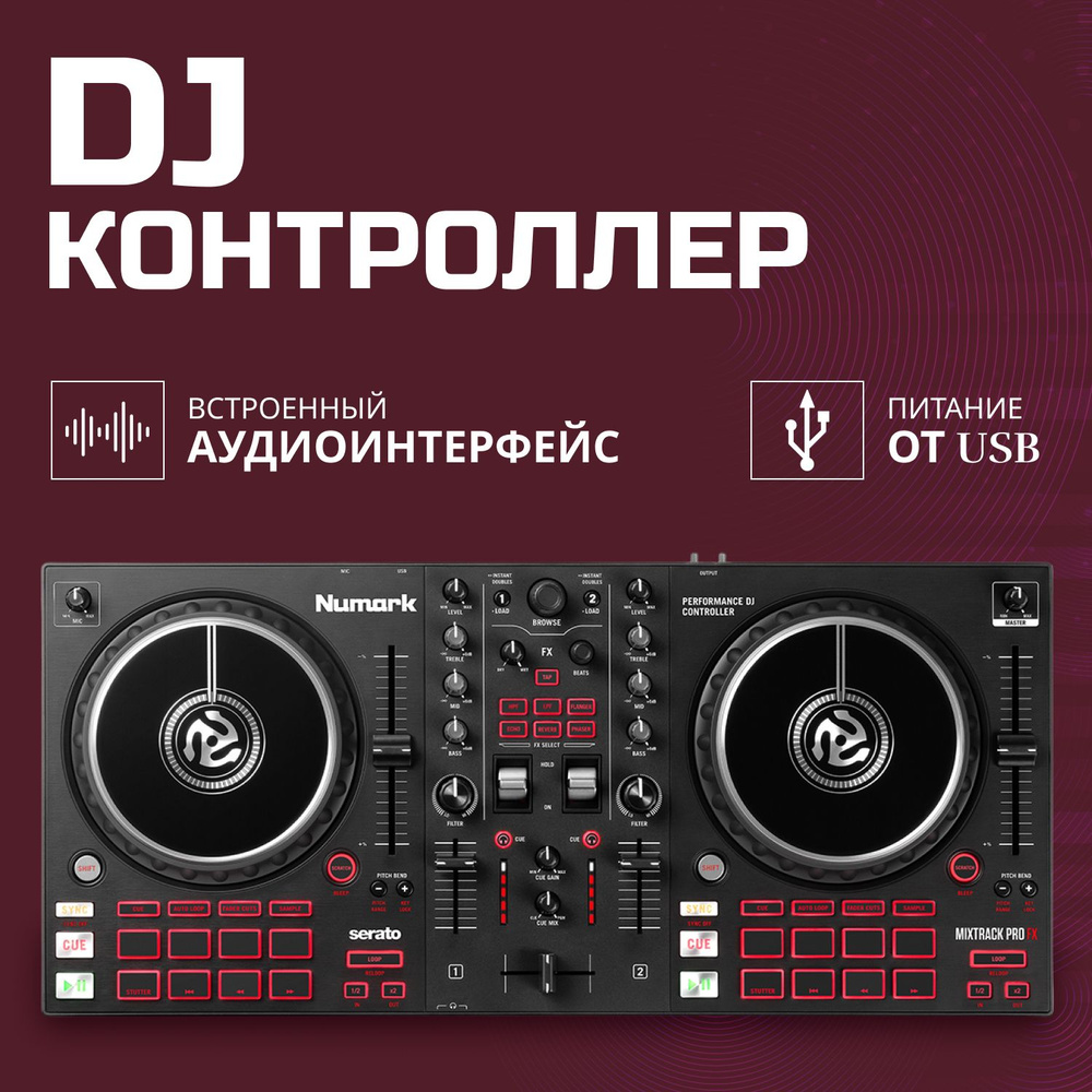 Контроллер все в одном Numark Mixtrack Pro FX - купить с доставкой по ...
