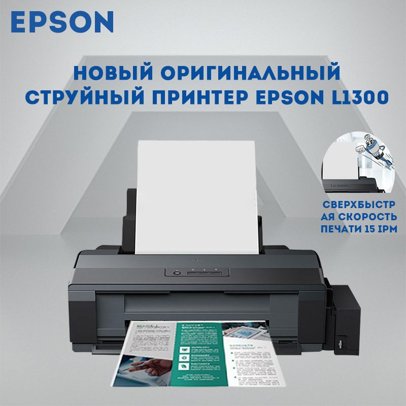 Принтер Epson epsonL1300, Монохромный, Цветной печать, купить по низкой ...