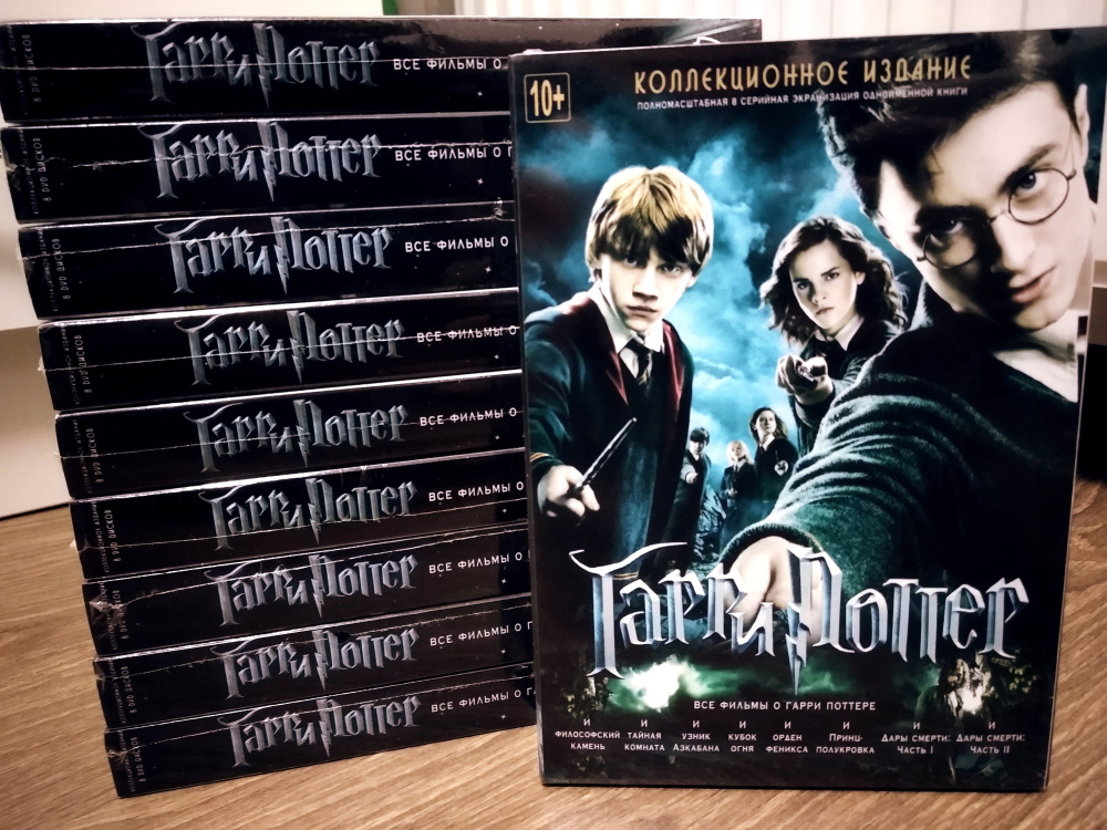 "Гарри Поттер" 8 DVD - Коллекционное Издание BOX Set - купить с ...