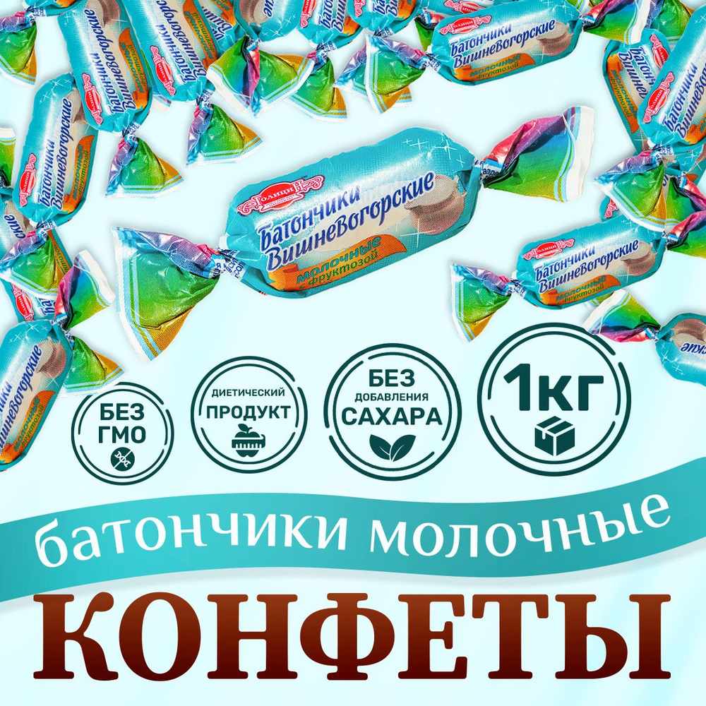 Конфеты без сахара батончики молочные пралиновые неглазированные с ...