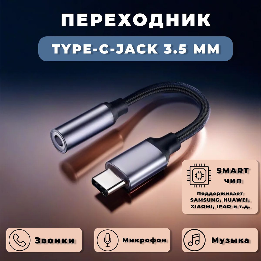 Кабель Usb Type C 3 5 мм Y62xq8 купить по низкой цене в интернет магазине Ozon 1475545808