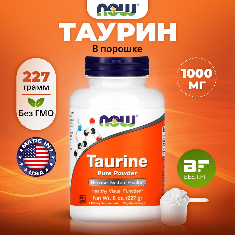 NOW Taurine 1000mg, Таурин, порошок 227г, Аминокислота, для мозга, для ...