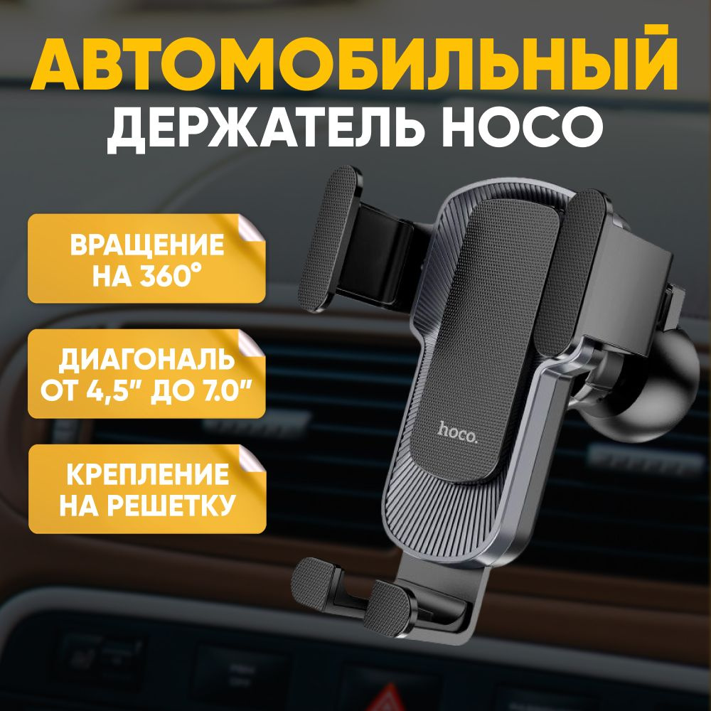 Держатель автомобильный hoco hoco_ca103 - купить по низким ценам в ...