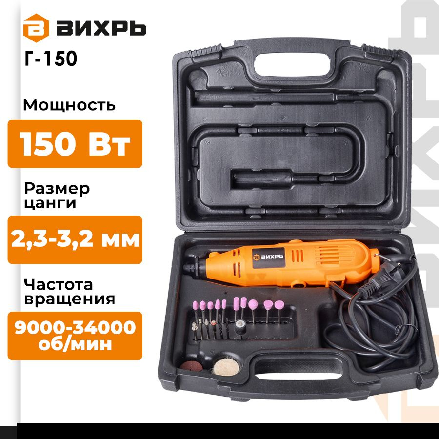 Гравер электрический Г-150 Вихрь - купить по выгодной цене в интернет ...