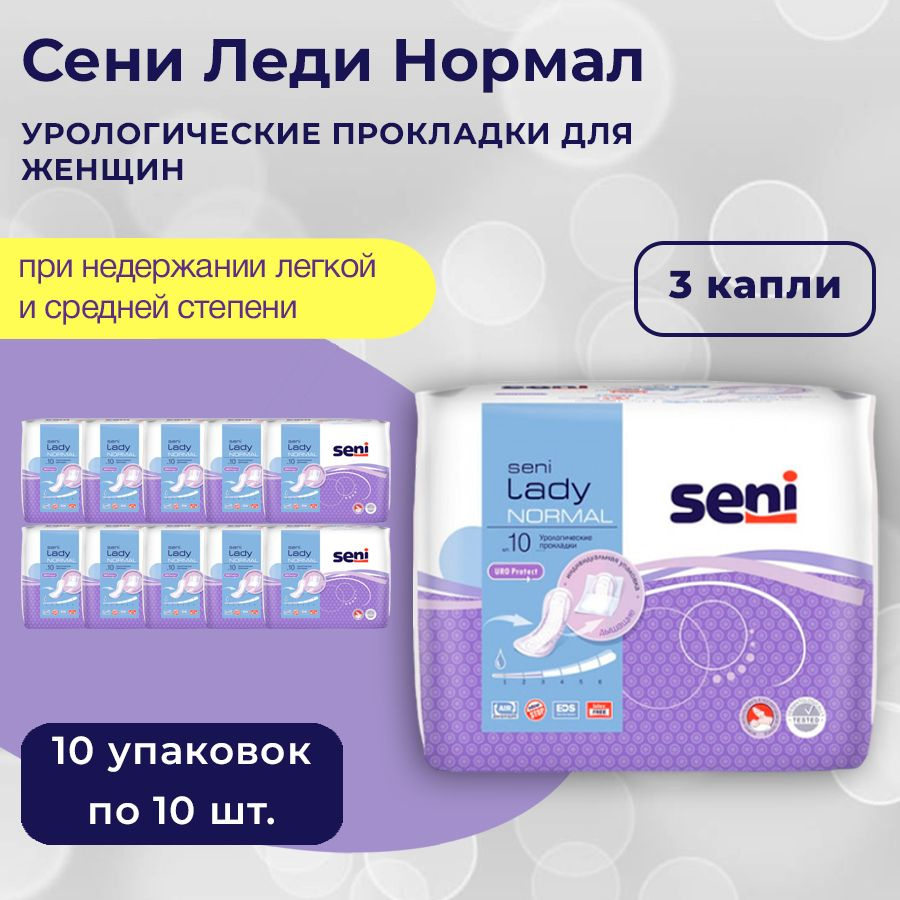 Seni Lady Normal / Сени Леди Нормал - прокладки урологические для ...