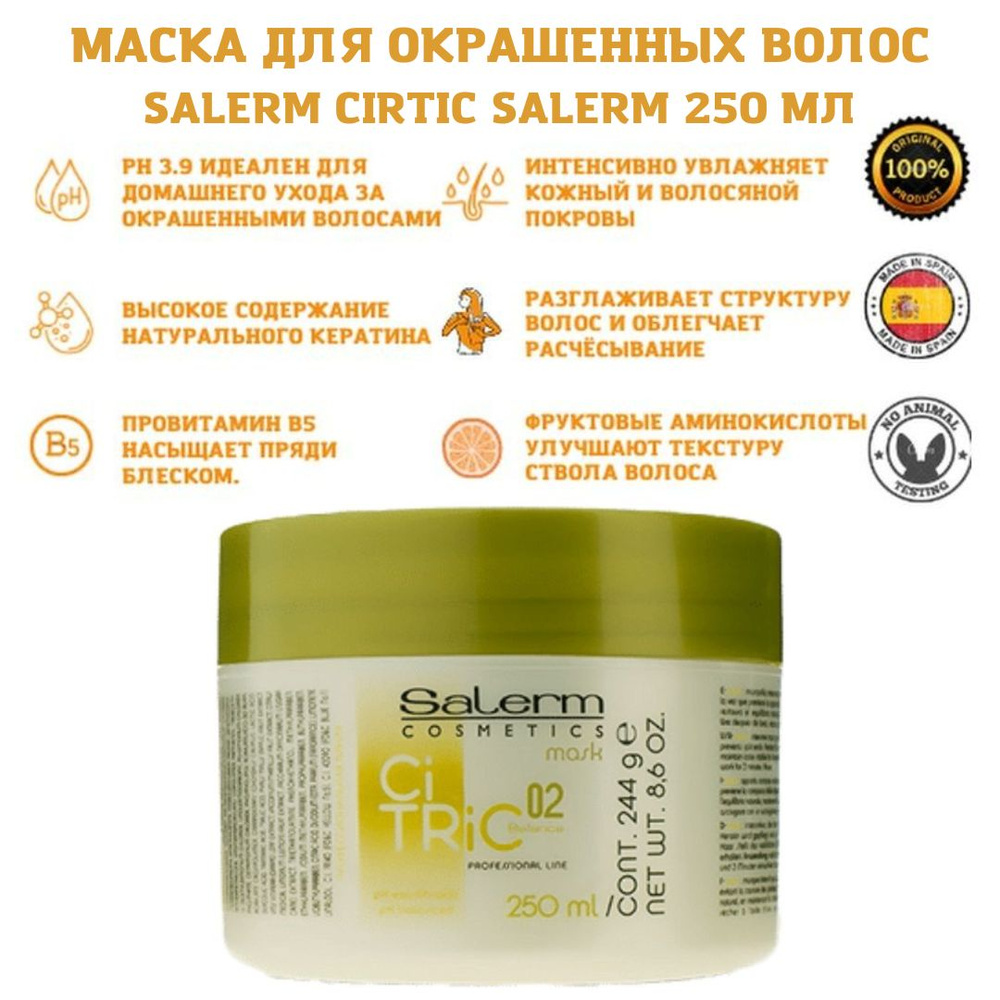 Salerm Cosmetics Маска для волос, 250 мл - купить с доставкой по ...