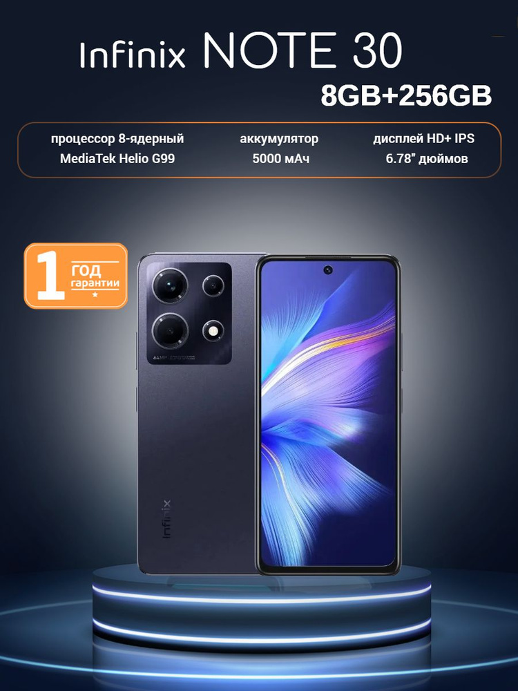 Смартфон Infinix Note 30 256 ГБ - купить по выгодной цене в интернет ...