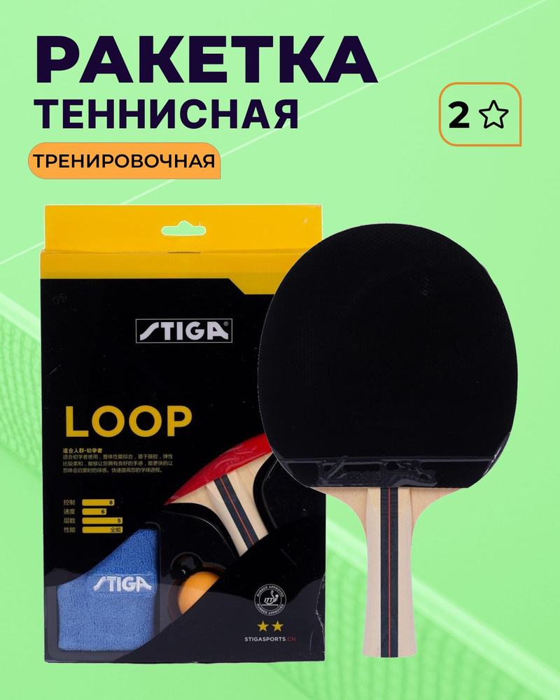 Ракетка для настольного тенниса 2* - купить с доставкой по выгодным ...
