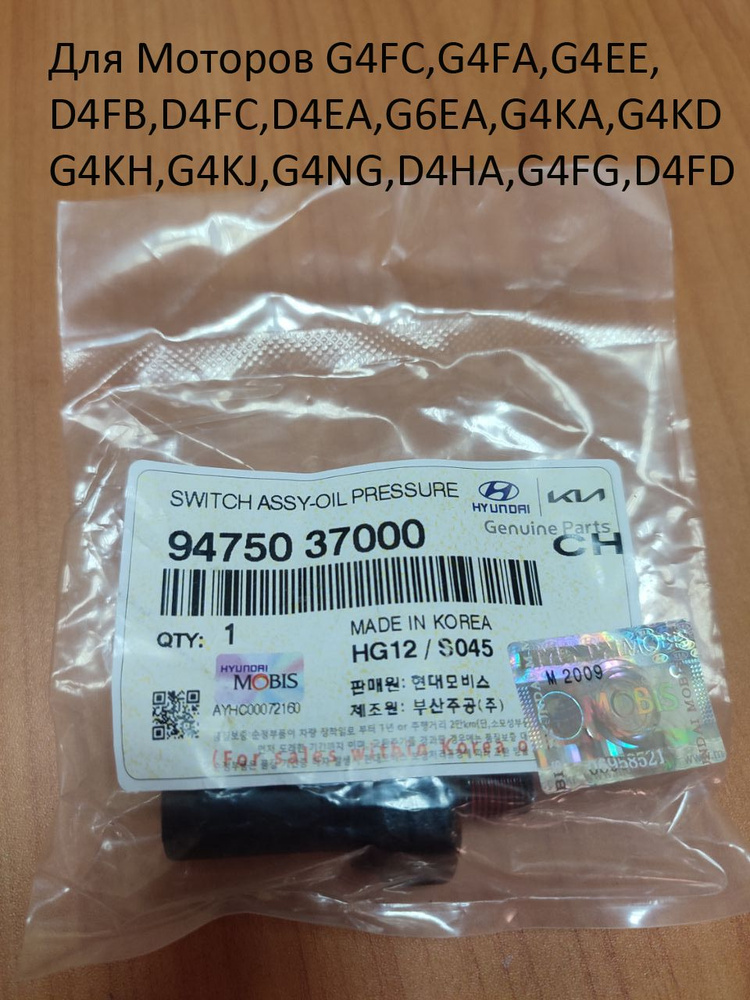 Датчик давления масла двигателя Hyundai / Kia - Hyundai-KIA арт ...