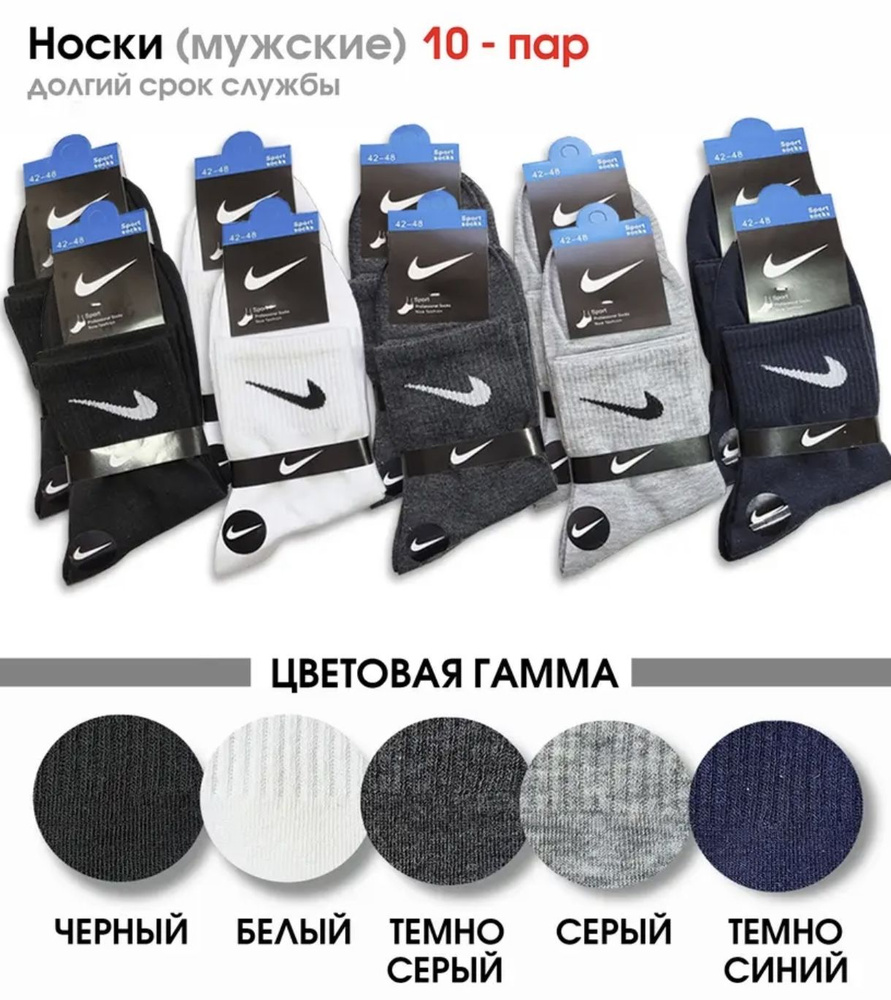 Комплект носков Nike, 10 пар - купить с доставкой по выгодным ценам в интернет-магазине OZON ...