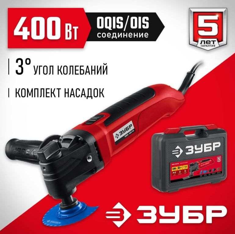 Реноватор, кейс, набор насадок ЗУБР OIS, 400 Вт (МФИ-400 КН) - купить с ...