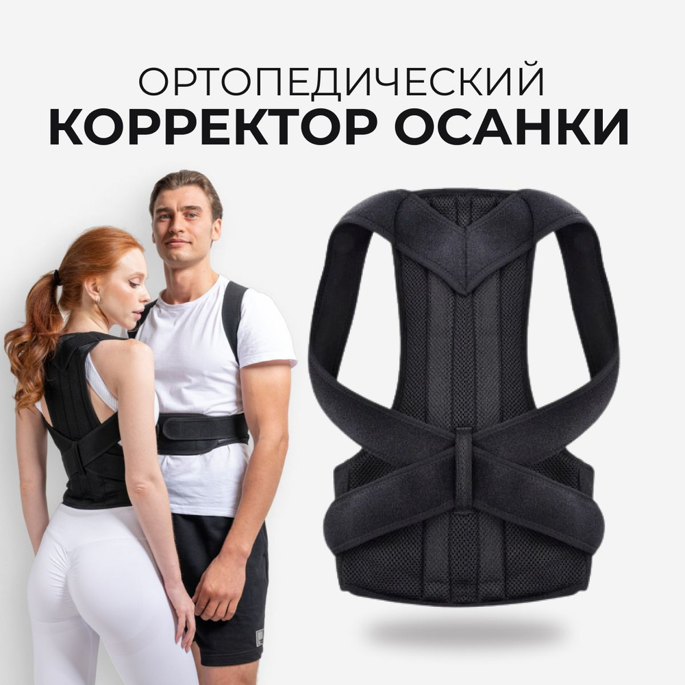 D.K.Med Ортопедический корсет с ребрами жесткости, корректор осанки ...