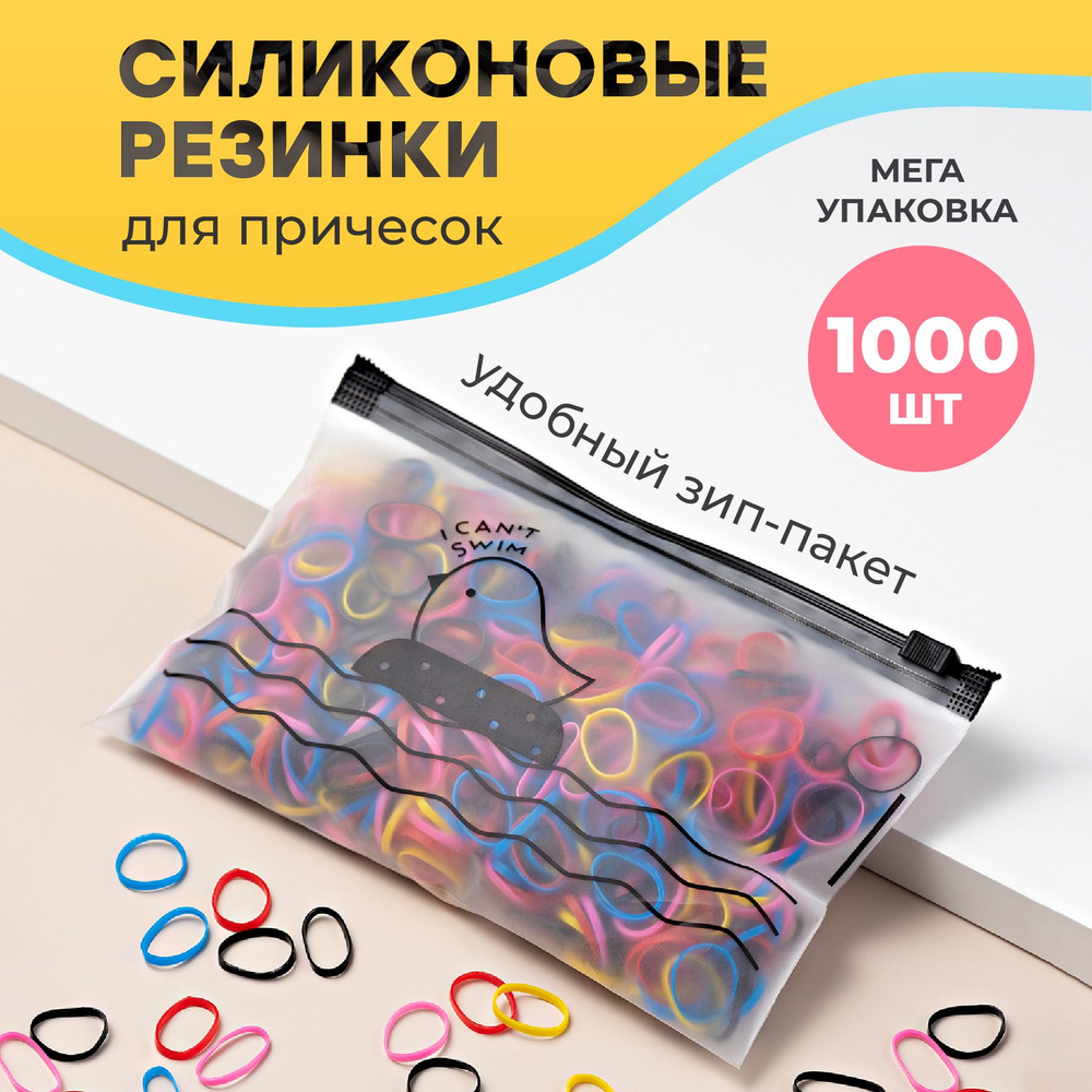 REVOLUT, Силиконовые резинки для волос/ Детские резиночки тонкие ...