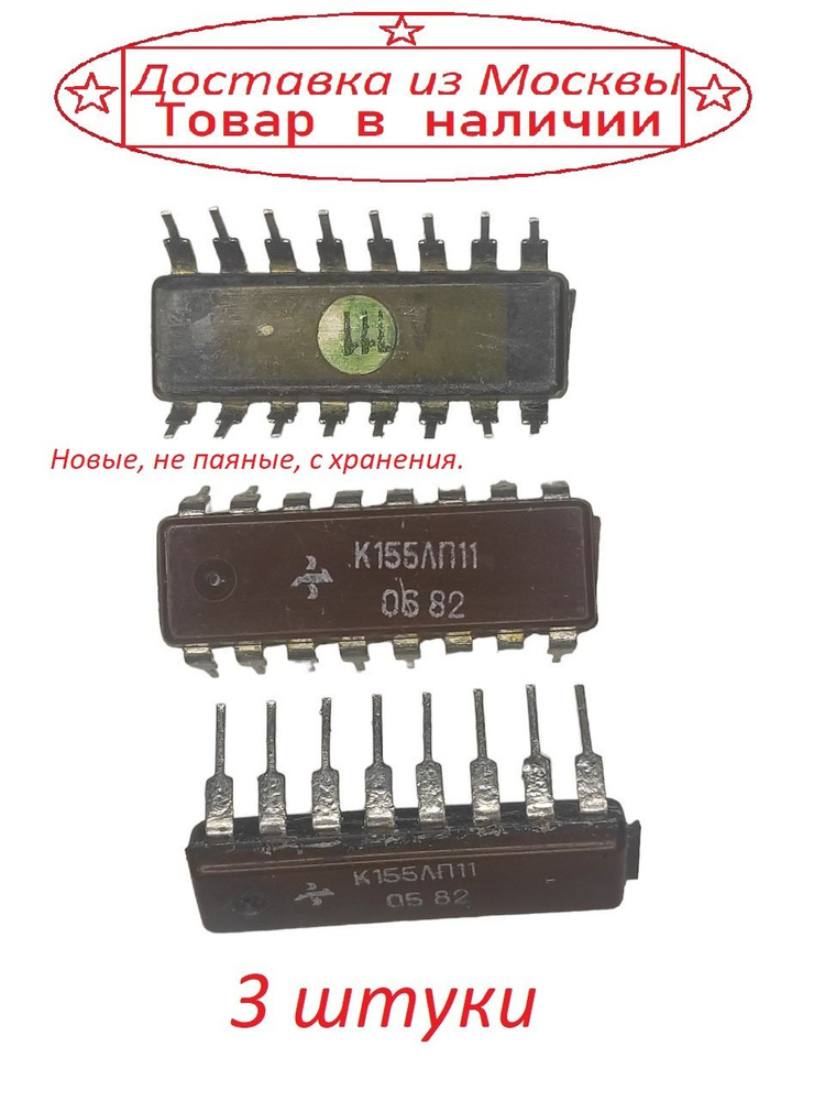 Микросхема К155ЛП11(74367) 3 штуки - купить с доставкой по выгодным ...