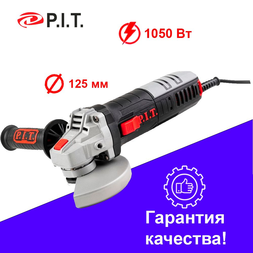 Шлифмашина угловая P.I.T. PWS125-C6 - купить по низким ценам в интернет ...