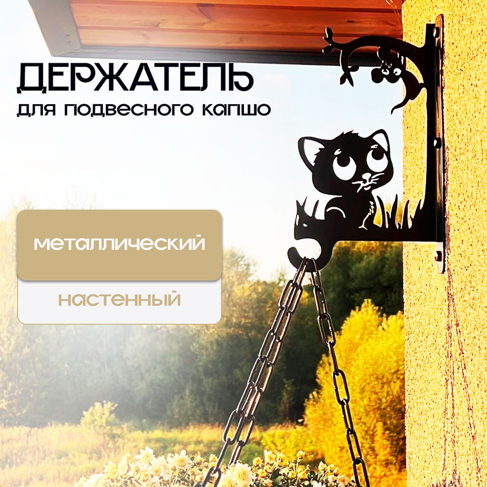 Кронштейн черный (держатель) настенный металлический для подвесного ...