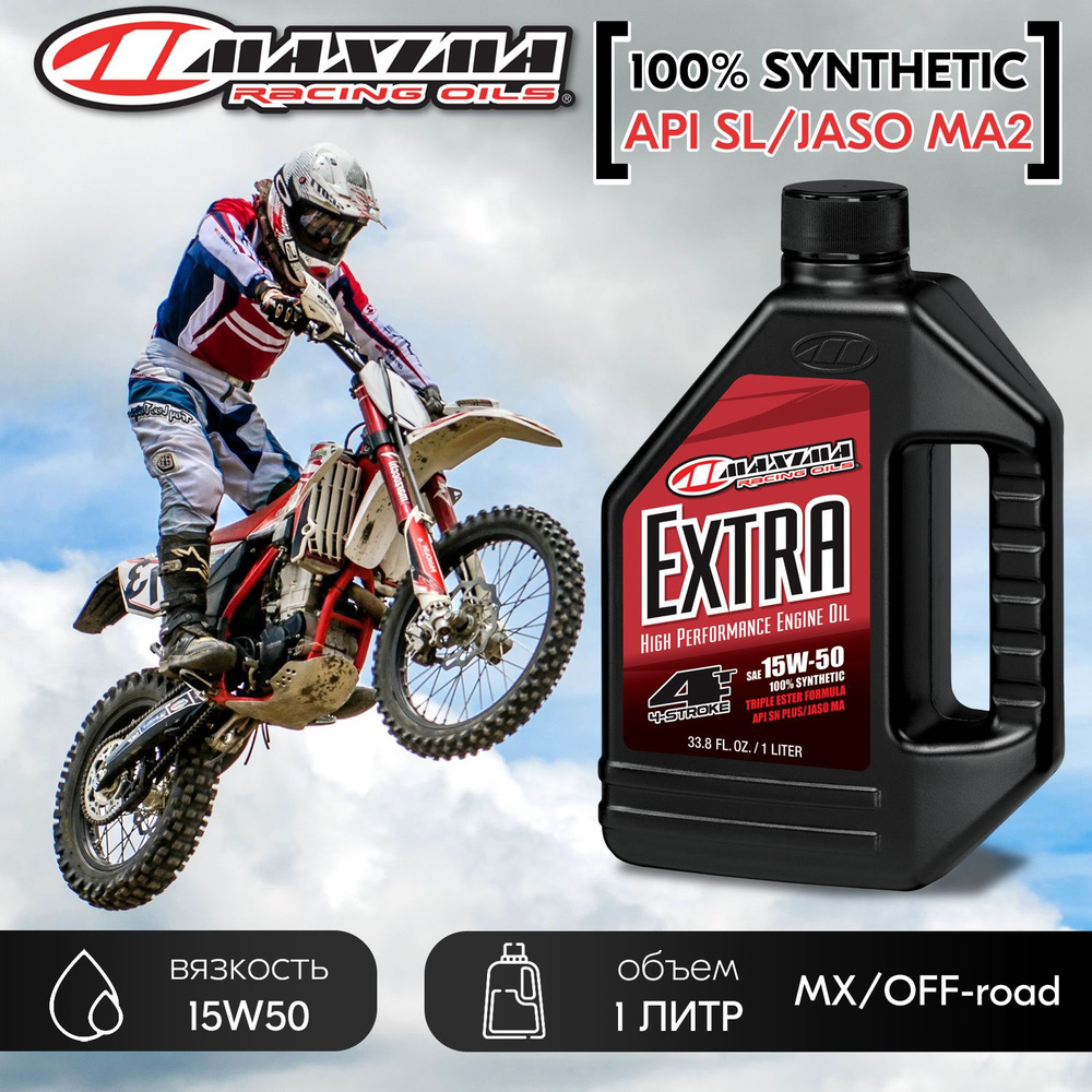 Масло моторное MAXIMA RACING OILS 15W-50 Синтетическое - купить в ...