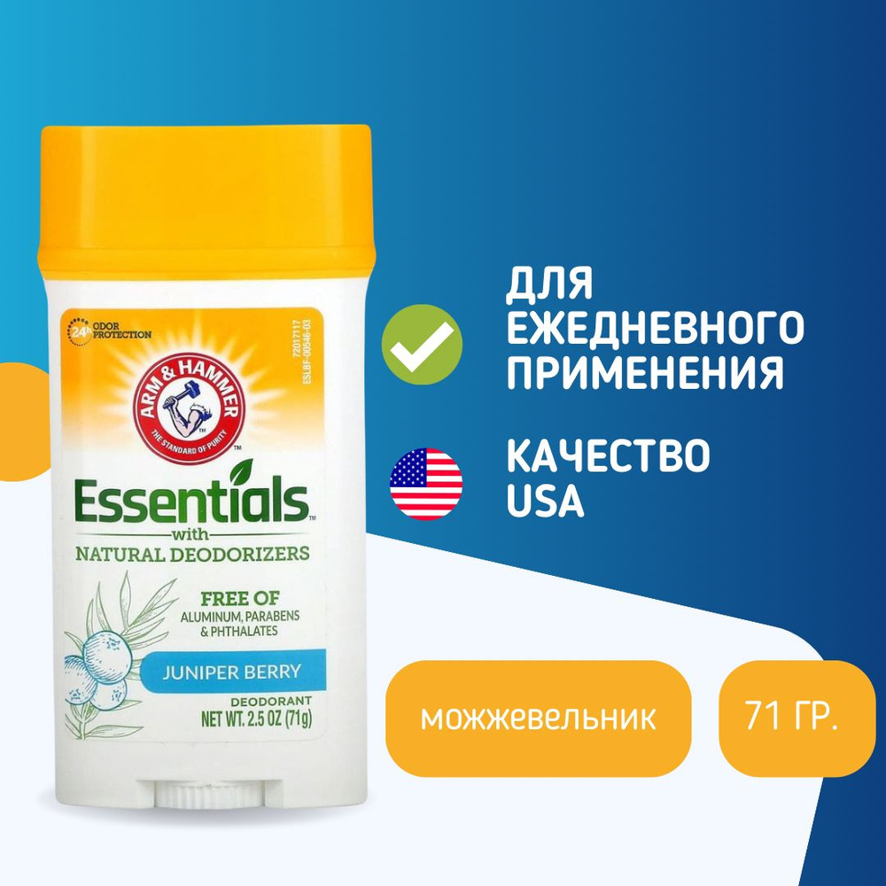 Arm & Hammer, Essentials, Дезодорант с натуральными дезодорирующими ...