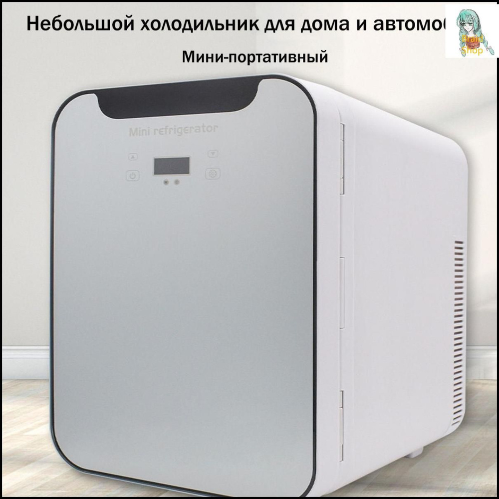 Мини-холодильник большой емкости 20 л, с двойным управлением подачей ...