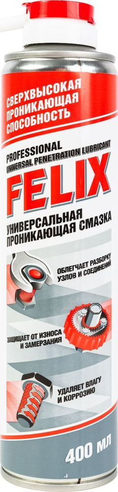 Универсальная смазка - жидкий ключ FELIX в аэроз. уп. 400 мл - купить в ...