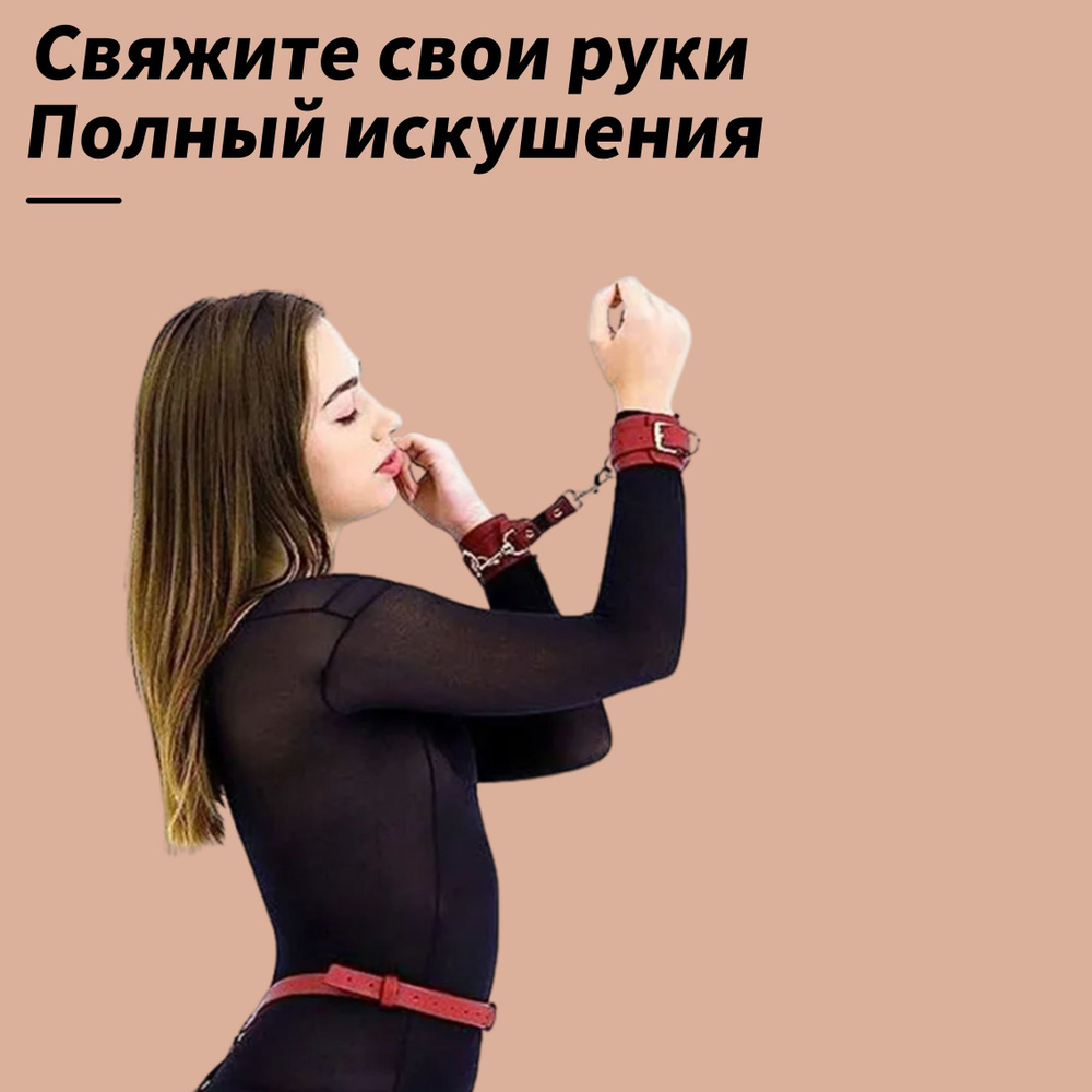 Красные кожаные наручники, ролевая игра в стиле БДСМ - купить с ...